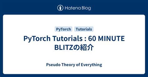 Pytorch Tutorials 60 Minute Blitzの紹介 Pseudo Theory Of Everything