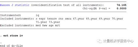 stata 工具变量法 iv 讲义 相关