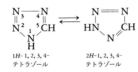テトラゾールとは？ 意味や使い方 コトバンク