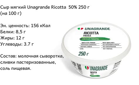 Сыр рикотта и рикота лайт. Обзоры составов: Unagrande (Унагранде ...