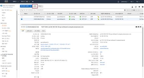 Flask 웹 서버 AWS EC 에 배포하기