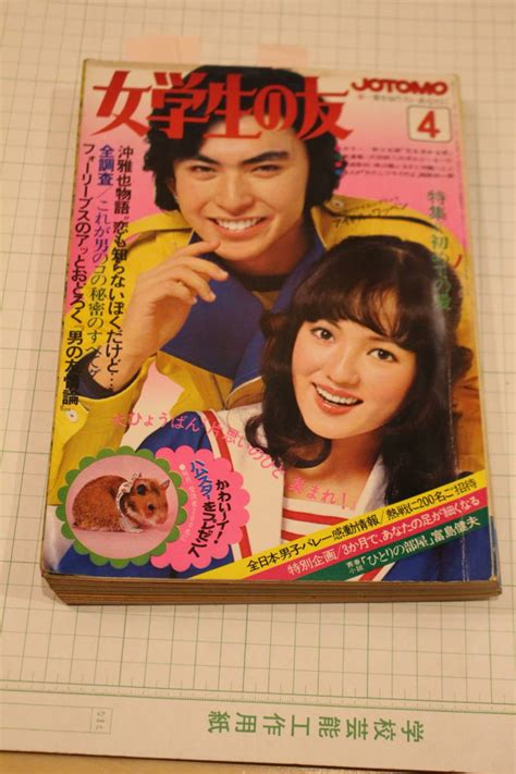 （3）s47 04 女学生の友 Jotomo（検索）西城秀樹 天地真理 南沙織 沖縄現地取材 1972年 みつはしちかこ の落札情報詳細