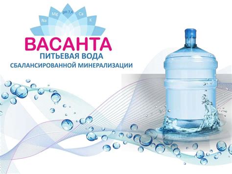 Васанта - питьевая вода сбалансированной минерализации - презентация онлайн