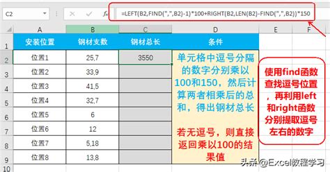 excel单元格中用逗号分隔的两组数字，如何分别乘以指定值并求和 正数办公