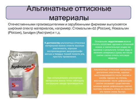 Оттискные материалы