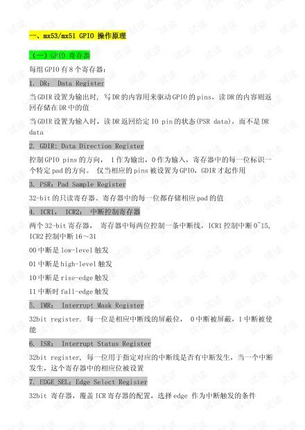 imx gpio使用详解 pdf资源 CSDN下载