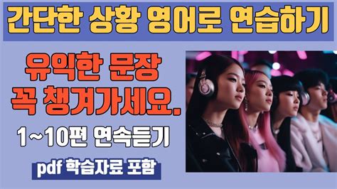 일상 생활 상황 영어 1편 ~ 10편까지의 대화 연속 듣기 Small Talk ☕상황 영어 말하기 연습 📖 영어 회화 실습