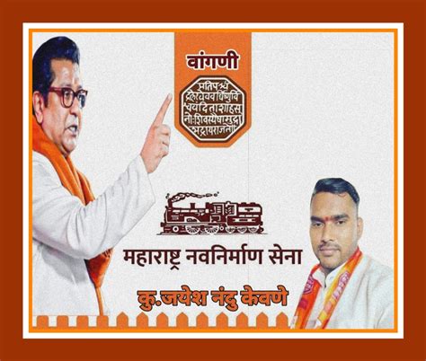 महाराष्ट्र नवनिर्माण सेना पाथरी शिवसेनेचे माजी जिल्हाप्रमुख यंत्रमाग महामंडळ महाराष्ट्र