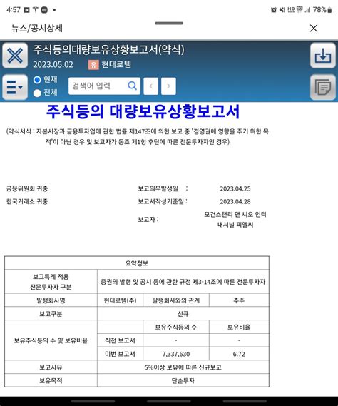 현대로템 Jp모간 대주주 공시 주식 에펨코리아