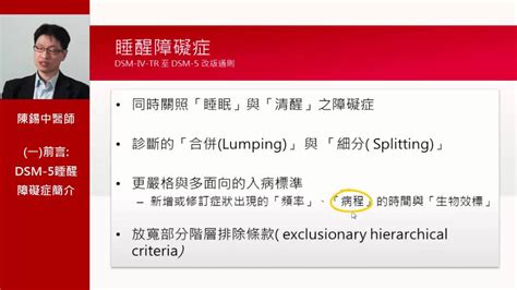 0604陳錫中醫師 失眠症01 Youtube