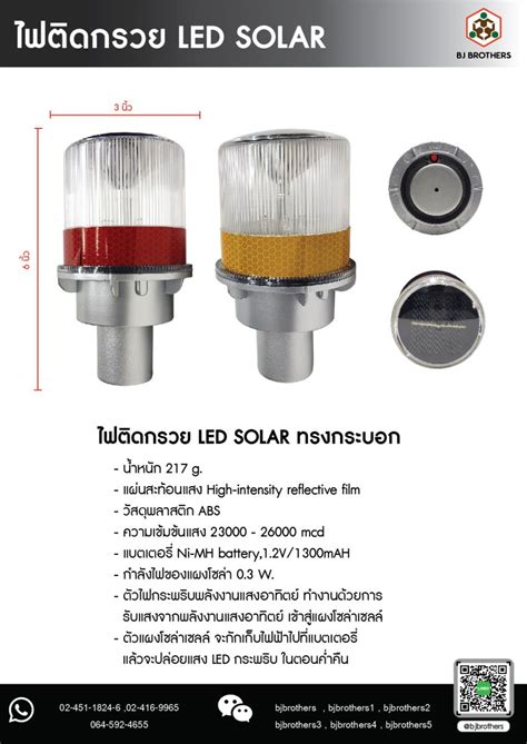 ไฟกระพริบติดกรวย Led Solar ทรงกระบอก
