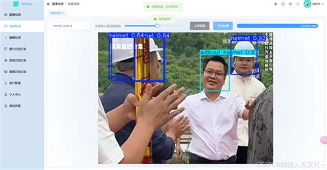 安全帽头盔检测基于YOLOV pytorch Flask SpringBoot Vue MySQL的安全帽头盔检测识别系统 基于yolov的工地施工头盔检测与识别系统 CSDN博客