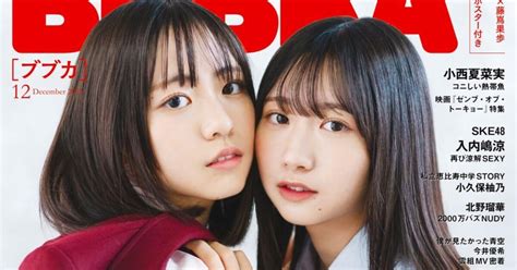 BUBKA 2024年 12月号 – 坂道46LOVER