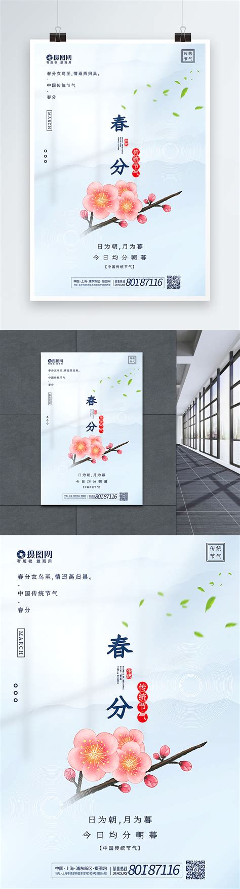 White Extreme Simple Spring Feeding Poster Template Image Picture Free Download 401906265