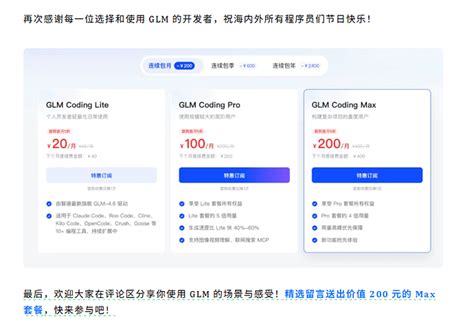 Glm Coding首次订阅半价取消，新增周限制，lite和max套餐涨价，现在仅max支持glm 5 41，来自 Blacksein