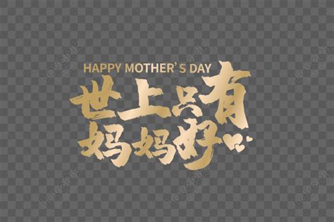 어머니의 날 Png 일러스트 무료 다운로드 Lovepik