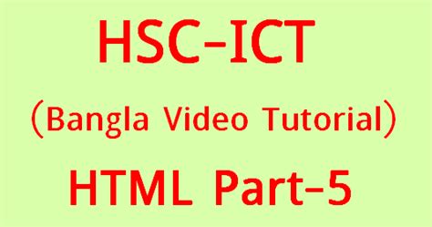 m r ict park hsc ict video tutorial bangla html part 5