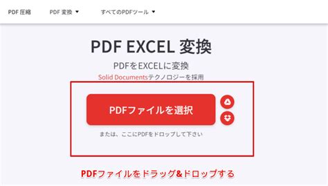 Pdfをエクセルに変換できるフリーソフトを活用してみよう！