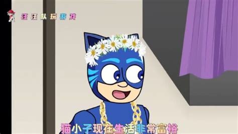 儿童动画自从猫小子变得有钱之后，一点怜悯之心都没有了 高清1080p在线观看平台 腾讯视频