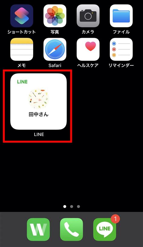 ウィジェットにlineを設定する｜lineみんなの使い方ガイド