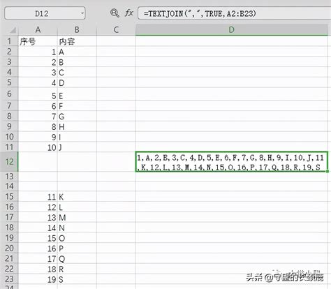 Excel小技巧——拼接单元格文本 正数办公