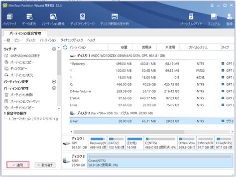 【windows 10】無料でusbドライブをフォーマットするツールおすすめ Minitool Partition Wizard