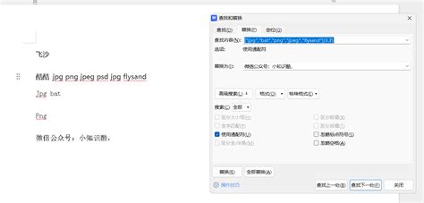 word中查找多个词同时替换 mrflysand 飞沙 博客园