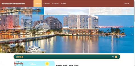 基于pythondjango的协同过滤算法的好物推荐系统 Csdn博客