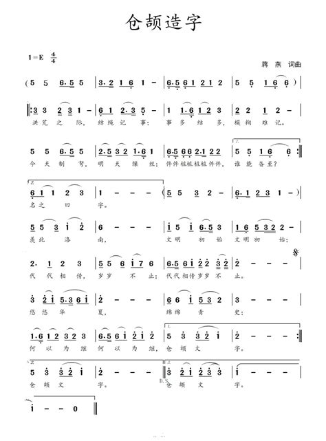 仓颉造字曲谱简谱仓颉造字五线谱图片歌曲简谱器乐学习网