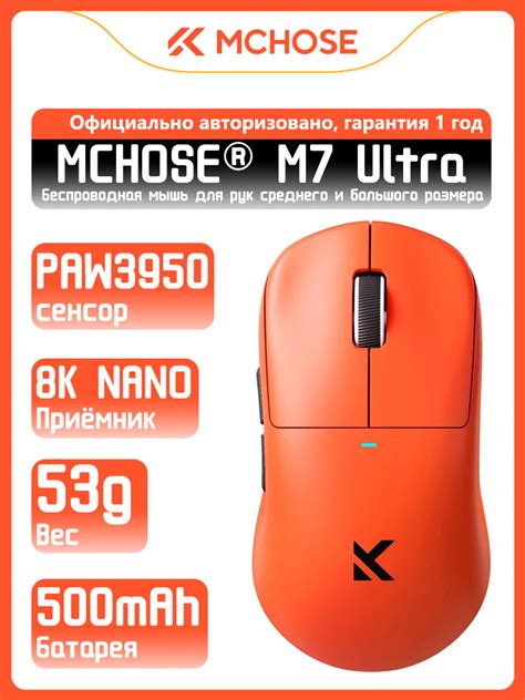 Игровая мышь беспроводная Mchose беспроводная M7 Ultra оранжевый
