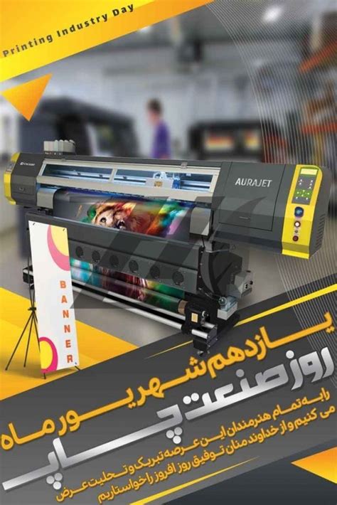 دانلود طرح لایه باز روز ملی صنعت چاپ دانلود رایگان فایل لایه باز، Psd، وکتور، لوگو و موکاپ