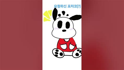 요청하신 포차코 Youtube