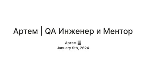 Артем Qa Инженер и Ментор — Teletype Артем Qa Инженер и Ментор — Teletype