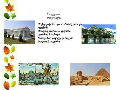 Book Creator დათა აბაშიძე ნიკა გვიანიძე