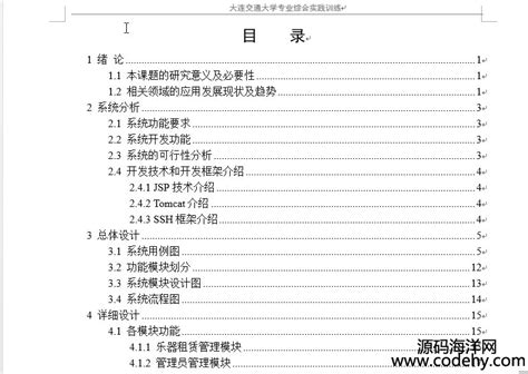 1535 jsp mysql ssh框架的乐器租赁管理系统源码 源代码 带毕业设计论文 源码海洋网