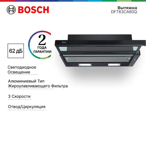 Встраиваемая Вытяжка Bosch DFT63CA60Q Serie 2, 3 уровня мощности ...
