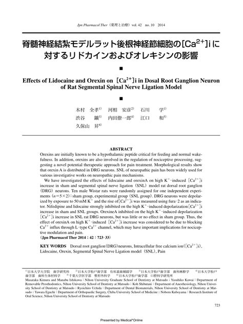 Pdf Effects Of Lidocaine And Orexin On Ca2 I In Dosal Root Ganglion