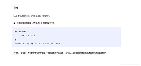 Es6新增语法 Let关键字 Csdn博客 Es6新增语法 Let关键字 Csdn博客