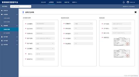 【智慧园区】web端小程序端园区管理平台高保真原型智慧园区管控平台 App 原型 Csdn博客
