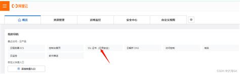 阿里云免费ssl证书过期替换 阿里云免费证书到期了怎么办 csdn博客