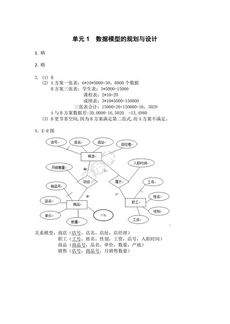 MySQL数据库技术第 版周德伟课后习题答案解析