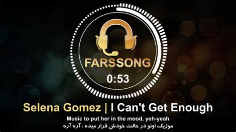آهنگ I Can t Get Enough از Selena Gomez با ترجمه و زیرنویس فارسی و انگلیسی نماشا