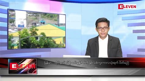 ဒီဇင်ဘာ ၂၇ ရက် နံနက်ပိုင်းသတင်းအစီအစဉ် Youtube