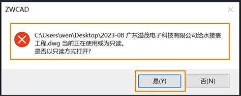 ★中望cad为什么打开文件提示只读模式 technical knowledge base cn confluence