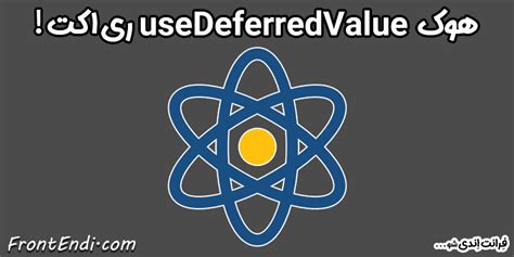 هوک ها در ری اکت بررسی تخصصی 11 هوک در React فرانت اندی