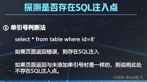 数字型、字符型sql注入对比 数字型注入和字符型注入的区别 csdn博客