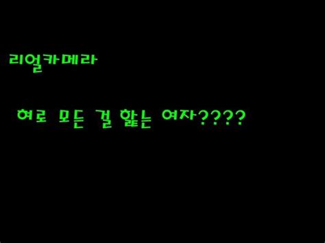 리얼카메라 혀로 모든 걸 핥는 여자 YouTube