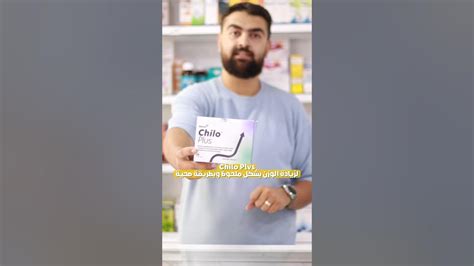 Chilo Plus لزيادة الوزن Youtube