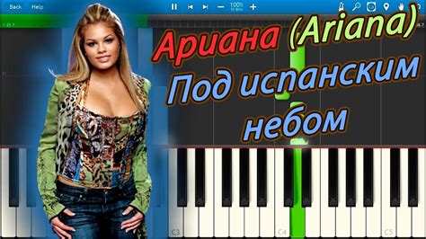 Ариана Ariana Под испанским небом на пианино Synthesia Youtube