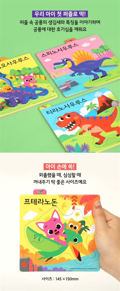 핑크퐁 아기퍼즐 공룡 핑크퐁 스토어